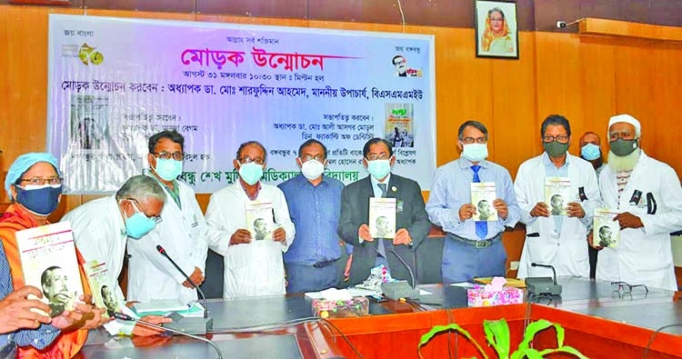 Two books unveiled at BSMMU | The Asian Age Online, Bangladesh