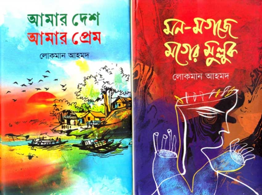 Poetry on Patriotism and Rule of Law | The Asian Age Online, Bangladesh