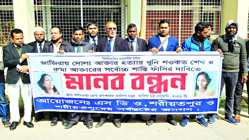 Human chain demands execution of killers of Zanjira's Dola Akhter | The ...